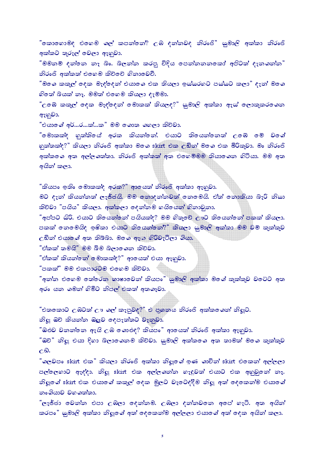 Sinhala Wal Katha Akka: කැඩෙට් කෑම්ප් - 2